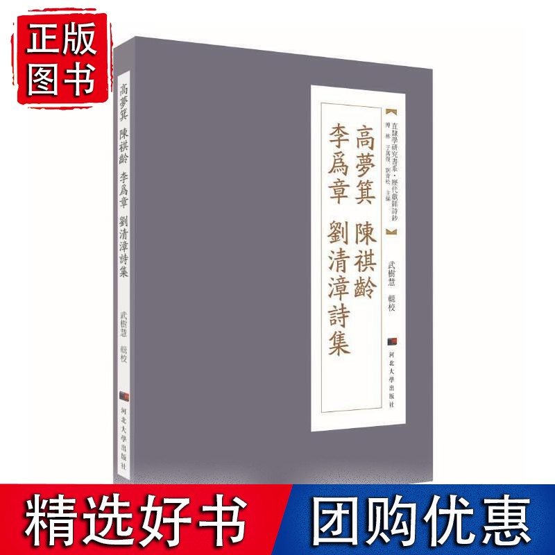 高梦箕 陈祺龄 李为章 刘清漳诗集