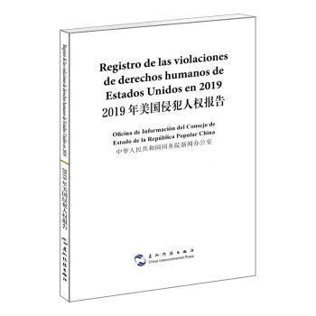 书籍 2019年侵犯权报告 新闻室 五州传播出版社