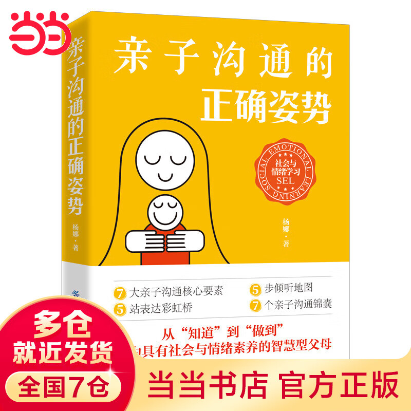 亲子沟通的正确姿势