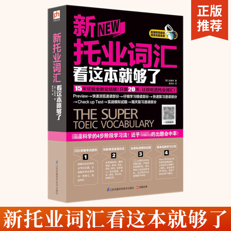 新托业词汇看这本就够了托业全真模拟题库新托业英语考试真题教材官方指南托业词汇单词听力阅读toei
