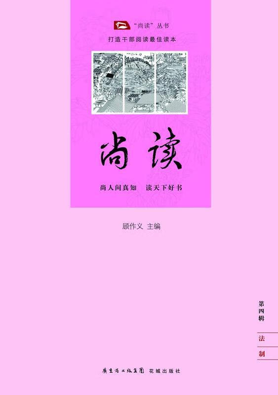 尚读 顾作义【书】
