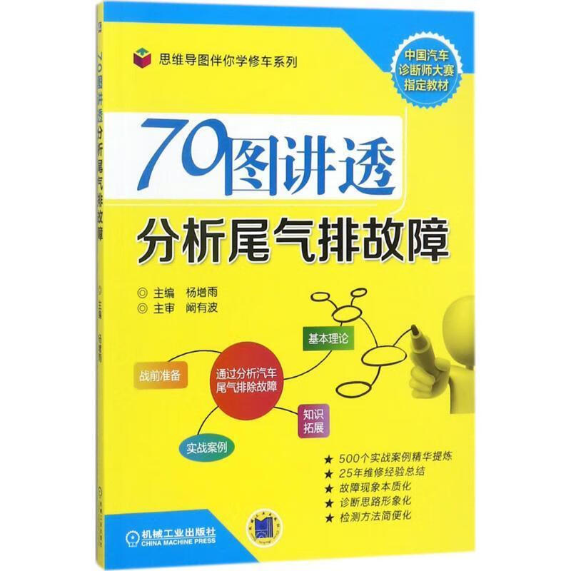 70图讲透 分析尾气排故障 杨增雨【书】