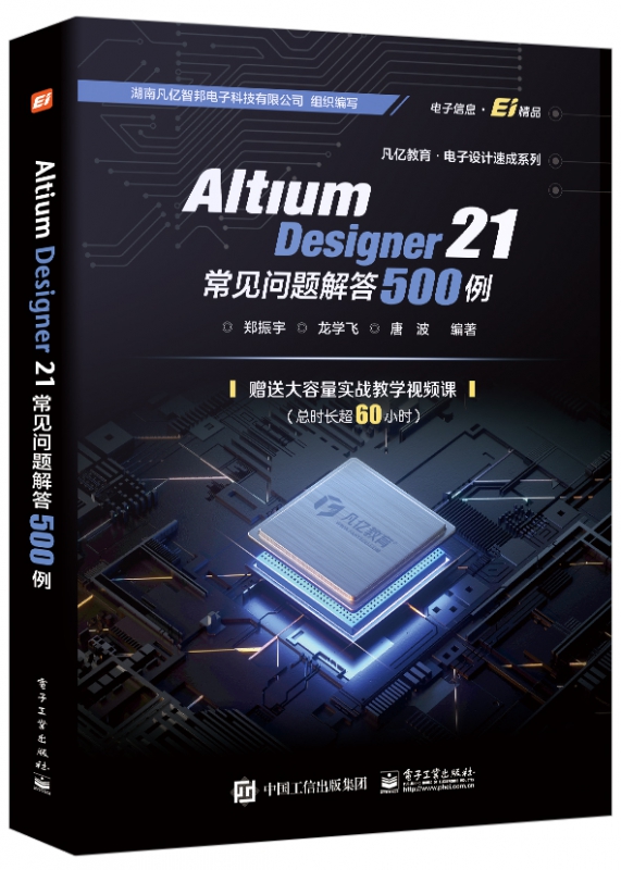 Altium Designer 21 常见问题解答500例