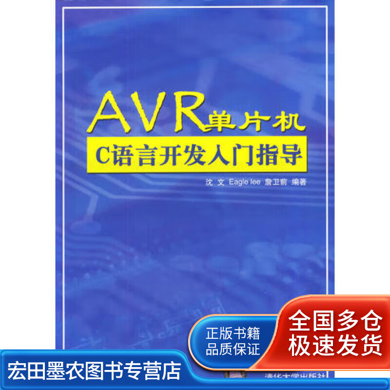 AVR单片机C语言开发入门指导【好书】