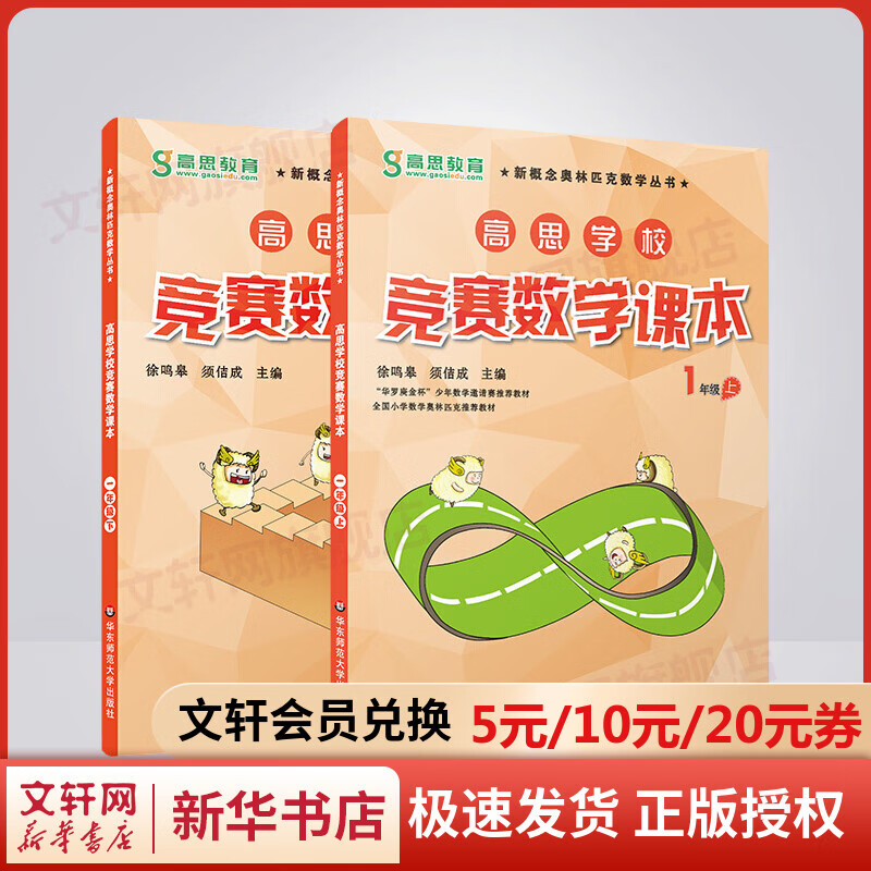 高思数学课本 一年级上下2册 图书