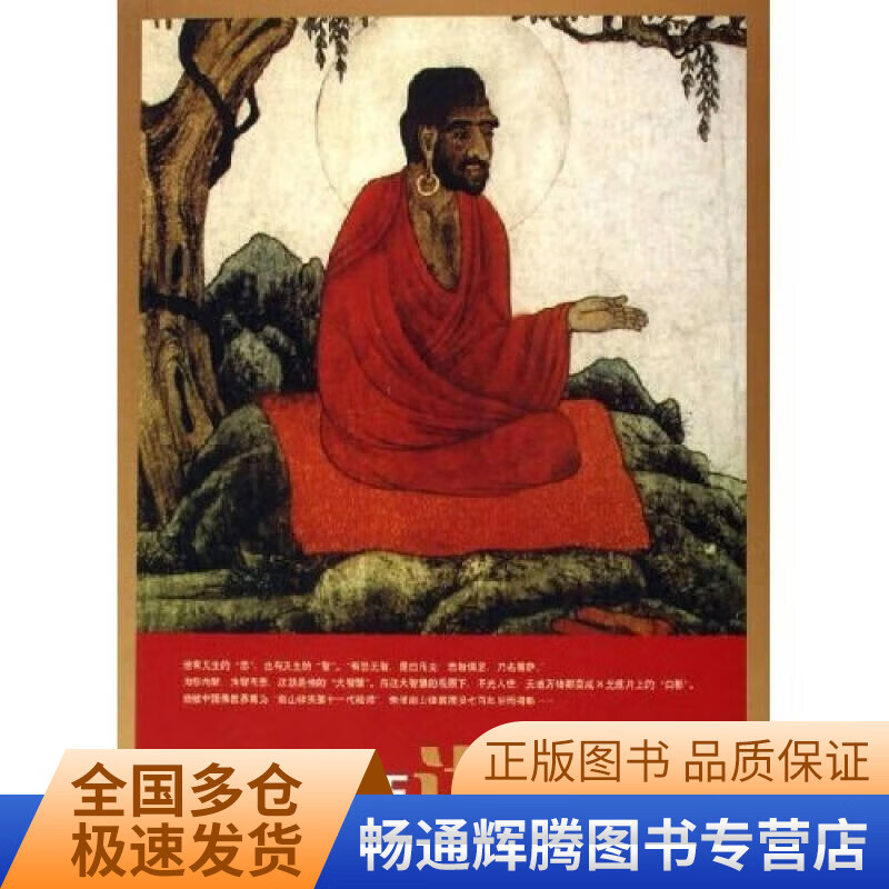 弘一大师讲佛【现货】