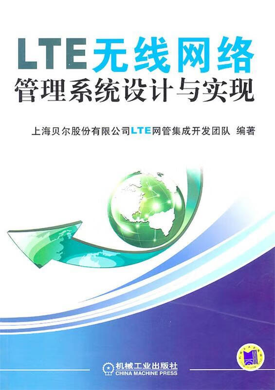 LTE无线网络管理设计与实现
