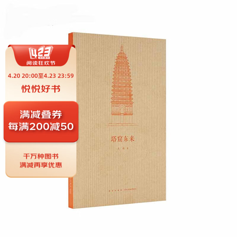 读库 塔窟东来 王南建筑史诗系列 小册子中国古代工匠如何翻译引进天竺建筑