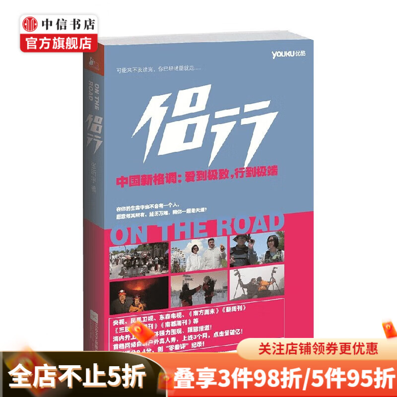 侣行 张昕宇 著 旅游