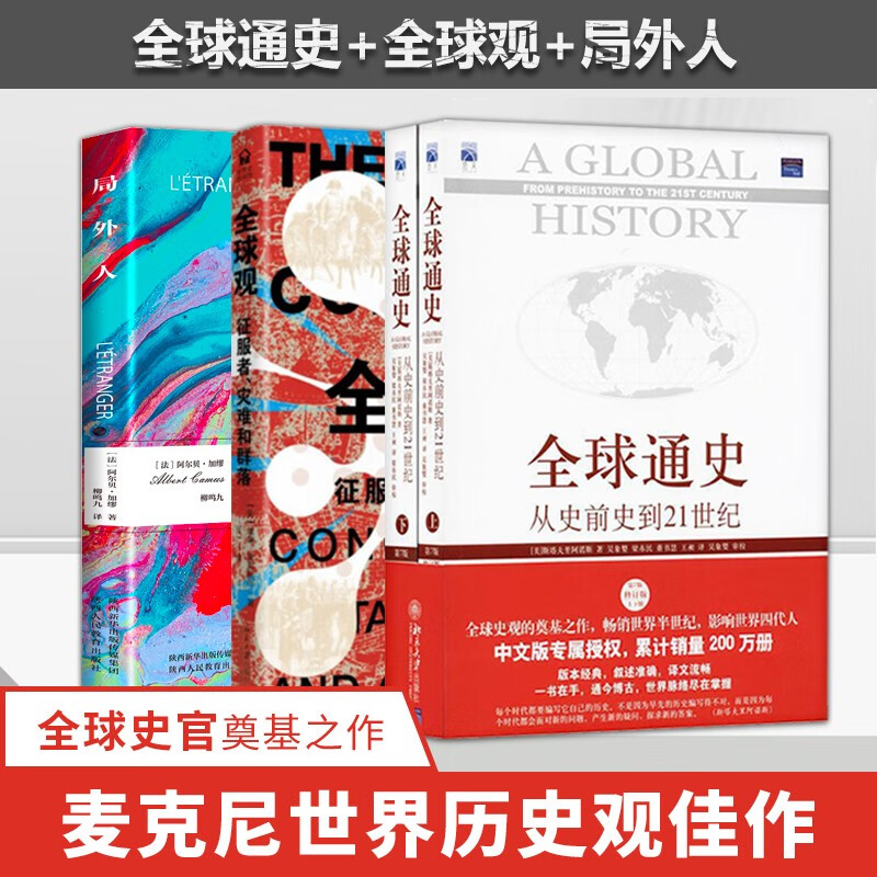 买一发三 分开发货【全球通史+全球观+局外人】从史前史到21世纪 第7版修订版上下册征服者灾难和群落一本浓缩的麦克尼尔世界历史观 苏东坡传 大汉帝国在巴蜀 【全球通史+全球观+局外人】
