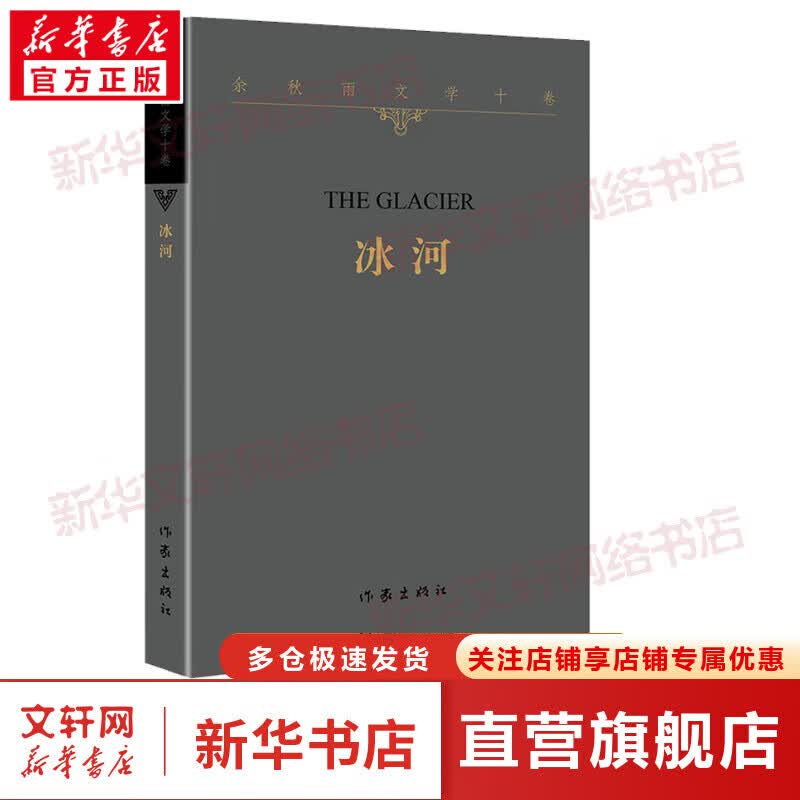 冰河 图书