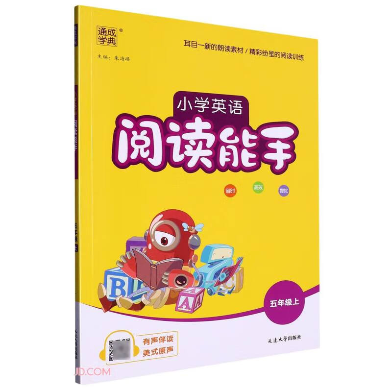 小学英语阅读能手(5上)