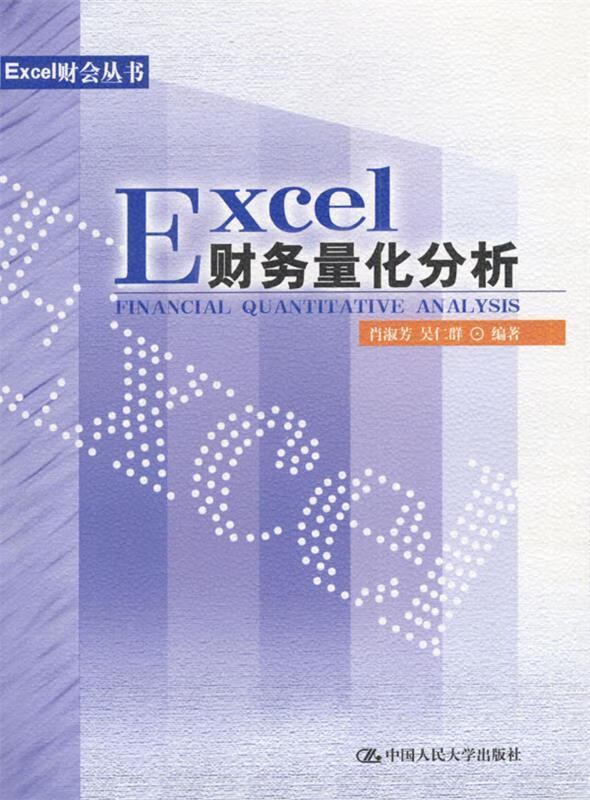 Excel财务量化分析【，放心购买】