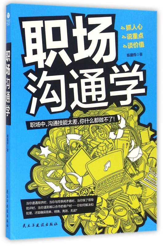 职场沟通学