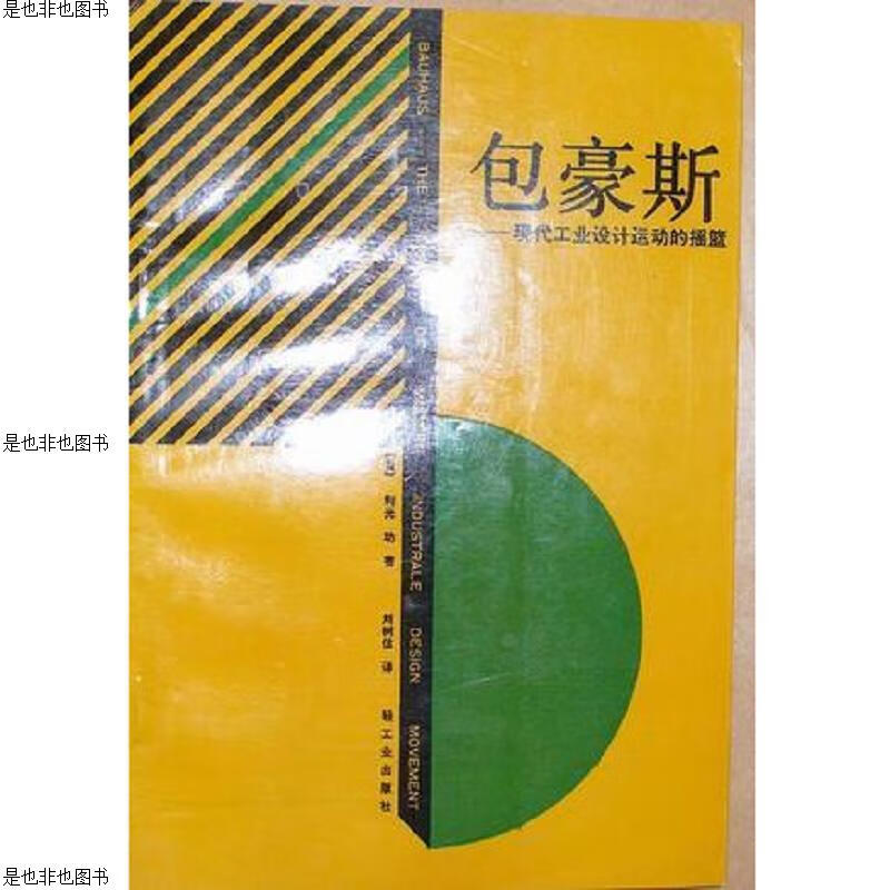 包豪斯-现代工业设计运动的摇篮