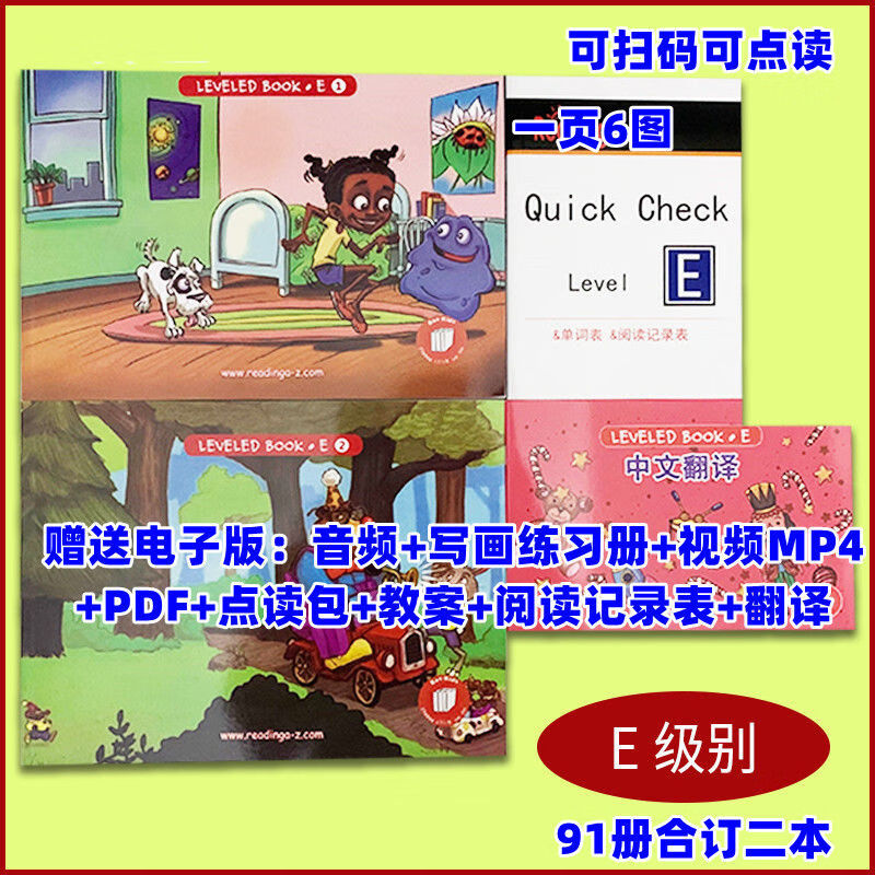 raz合订本英语分级阅读绘本物reading:aa-z合集版本小达人点读笔 E合订本（91本合2本 点读版） 纸质练册+翻译+电子版资料