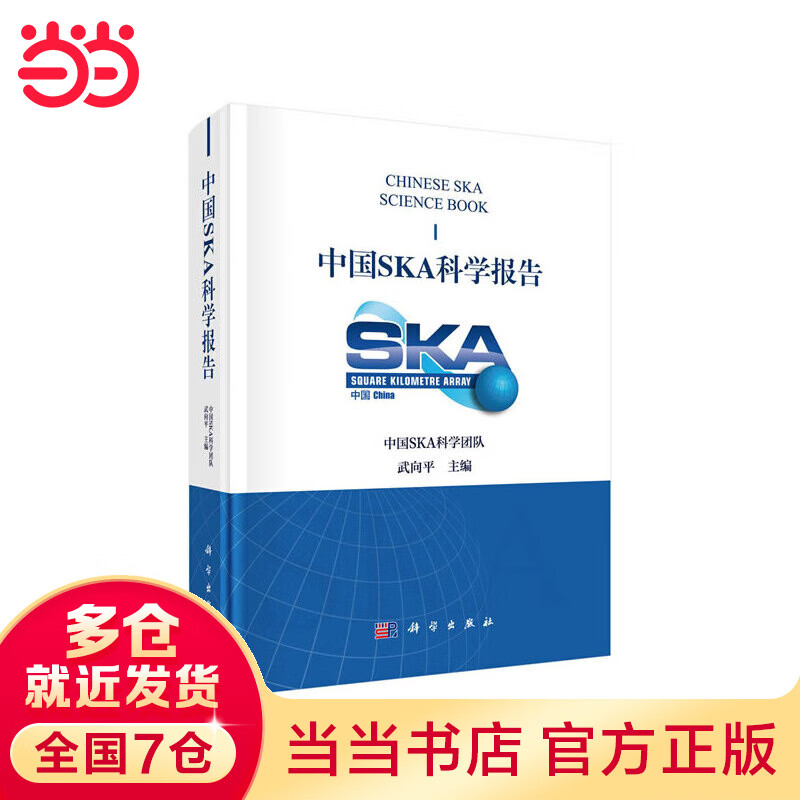 中国SKA科学报告