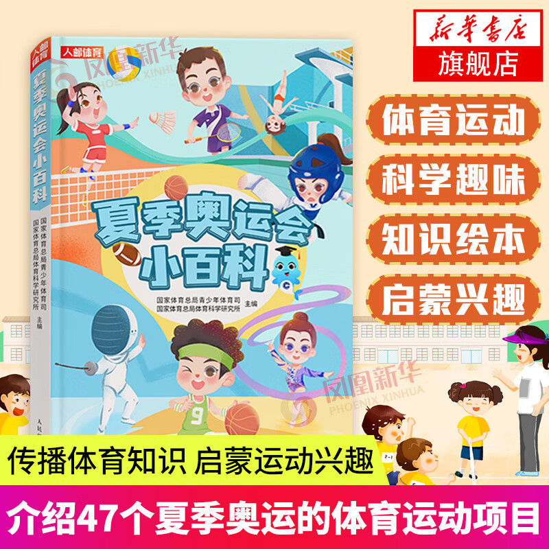夏季奥运会小百科 儿童体育运动百科书籍 幼儿科普运动项目运动知识扩展书