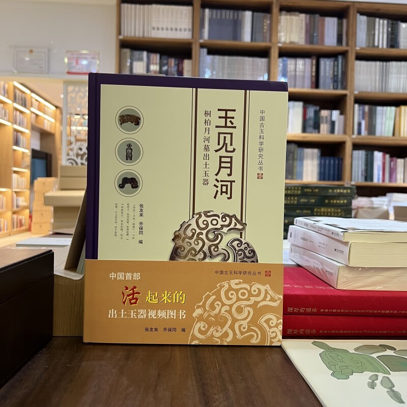 玉见月河：桐柏月河墓出土玉器【精】