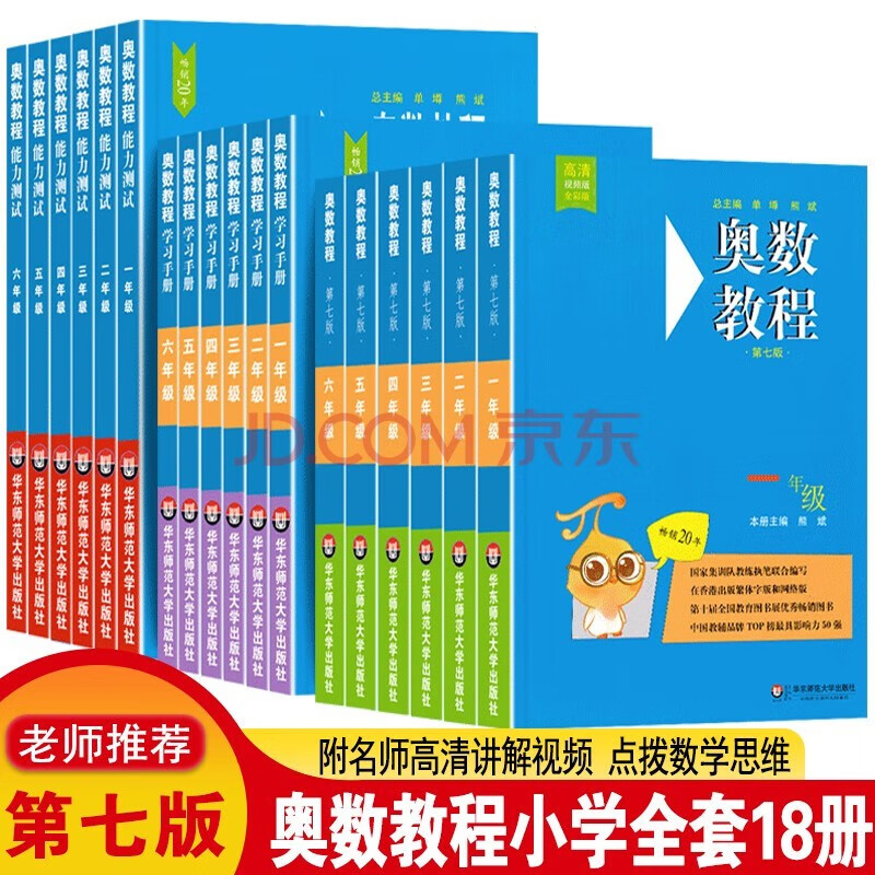 奥数教程 第七版小蓝本 小学数学奥数教程+能力测试+学习手册 小学奥数全套 全套18册 【1-6年级】