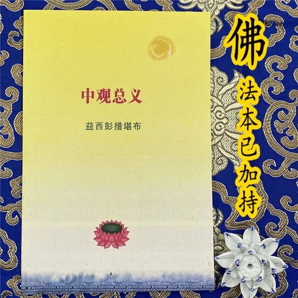 中观总义