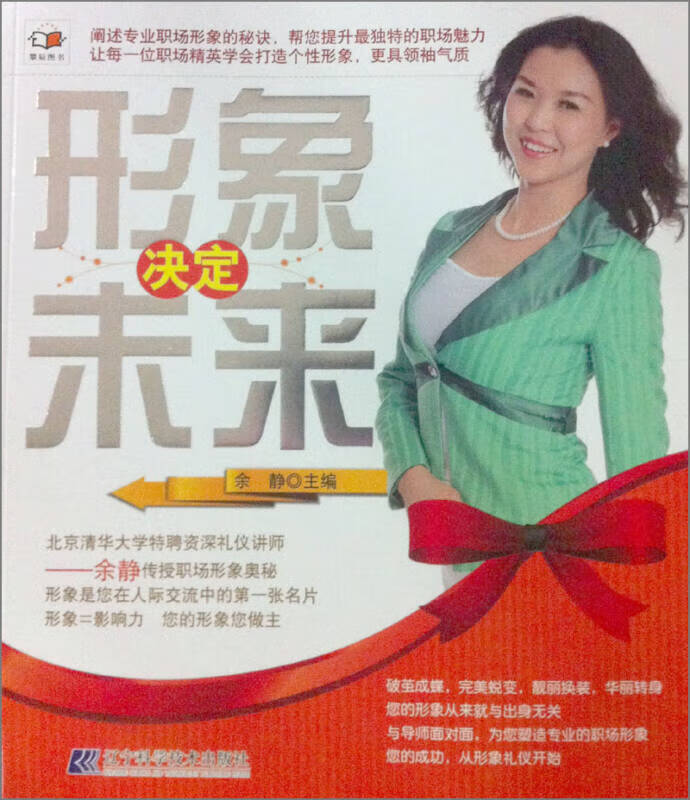 形象决定未来【精选】