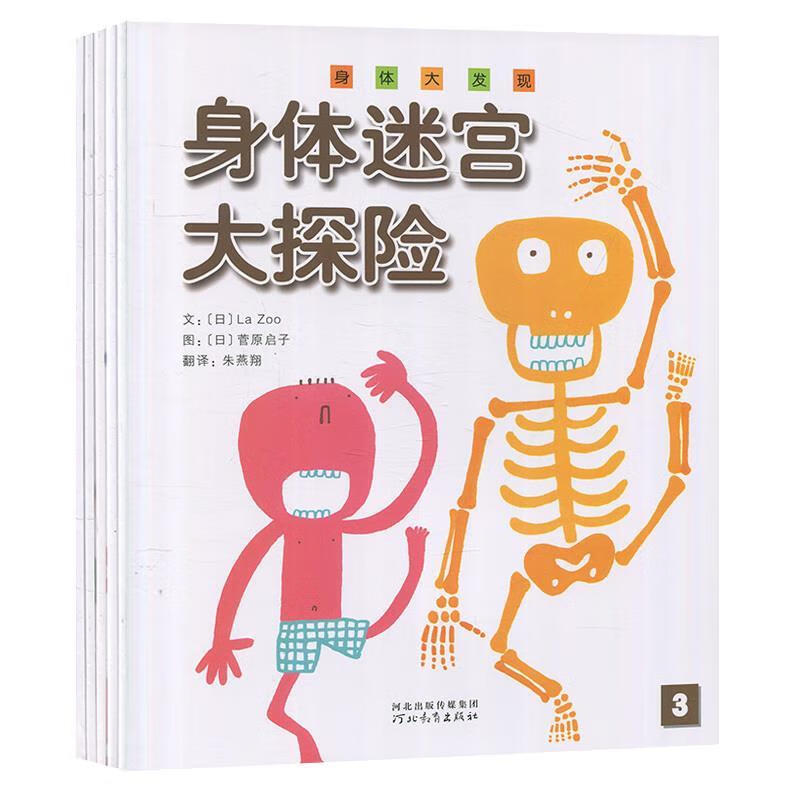 身体大发现