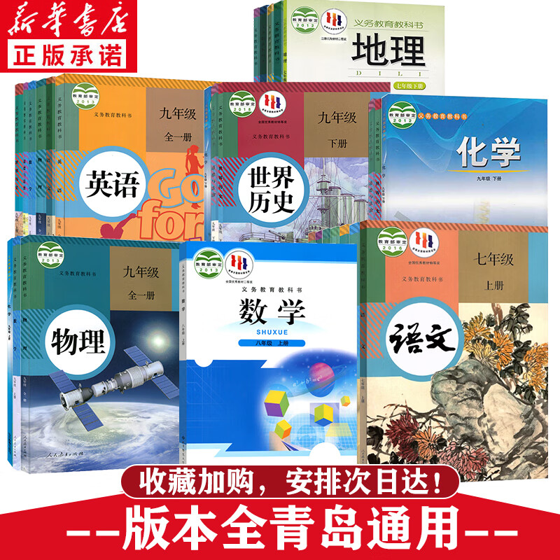 青岛市专用【初中七7八8九9年级上册下册语文数学英语物理化学道德政治历史生物地理全套书课本 【单本】数学北师大版 七年级上