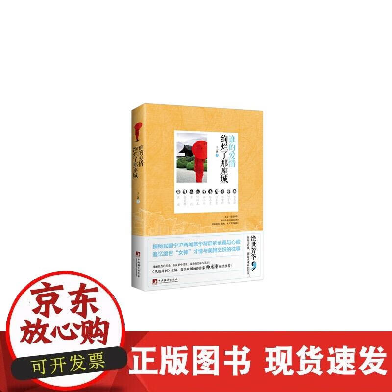 【现货】谁的爱情绚烂了那座城