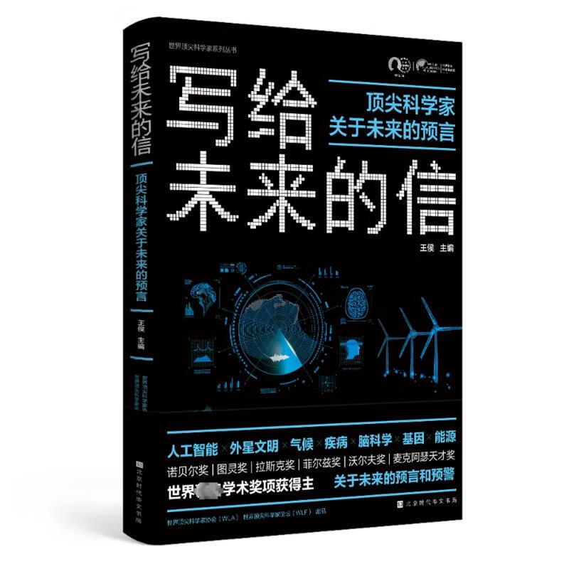 写给未来的信 图书