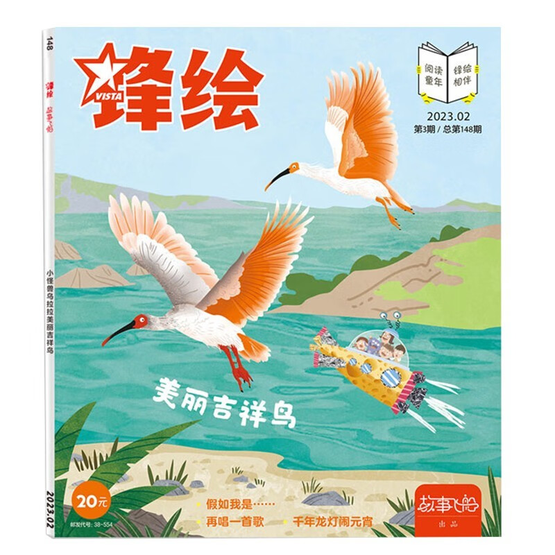 【现货速发】锋绘故事飞船2023年8月 单本自选 （6.7.8.9.10.11.12.1.2.3.4月）3-6岁儿童绘本故事书 2023年2月