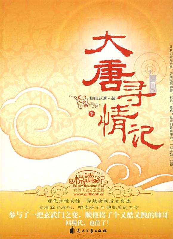 大唐寻情记
