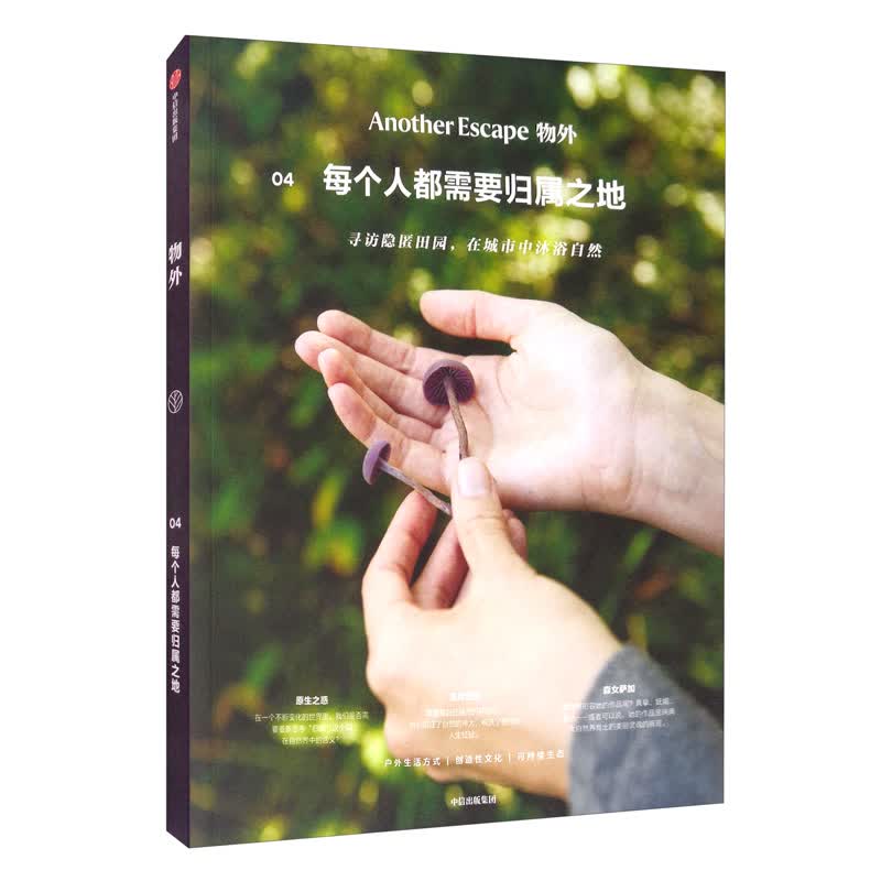 物外06：水的疗愈 物外04：每个人都需要归属之地