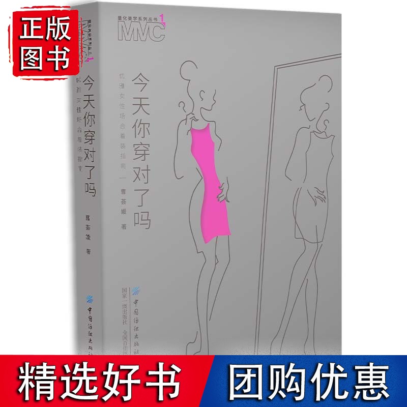 你穿对了吗：优雅女性场合着装指南
