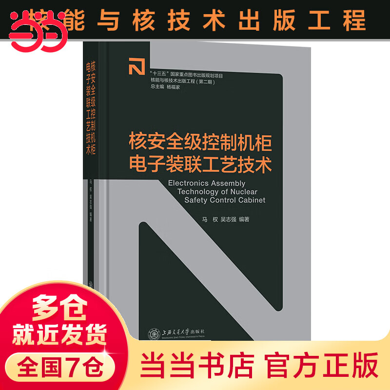核安全级控制机柜电子装联工艺技术