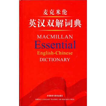 麦克米伦英汉双解词典 麦克米伦出版有限公司 编【书】