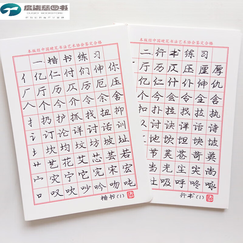 庞中华凹槽楷书字帖生凹凸硬笔临摹庞中练字贴 楷书12张+行书8张 送3本临摹本