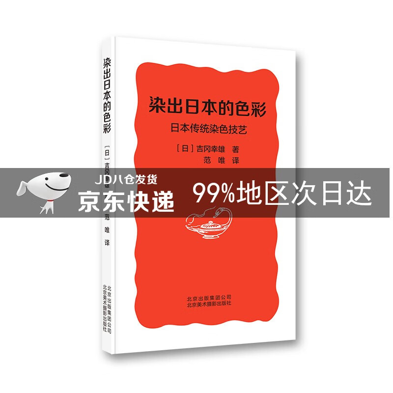 染出日本的色彩：日本传统染色技艺
