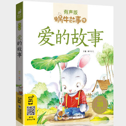 三国演义全集彩色有声注音版小学生一二三年级课外阅读经典书目福建少年儿童幼儿童绘本版蜗牛小书坊故 爱的故事