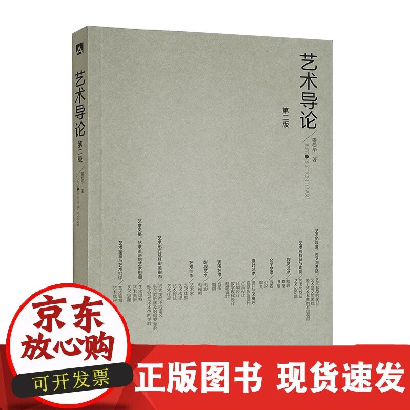 速发 艺术导论（第二版）