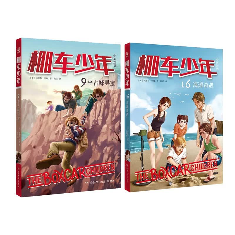 棚车少年第二辑 平古峰寻宝+海滩奇遇