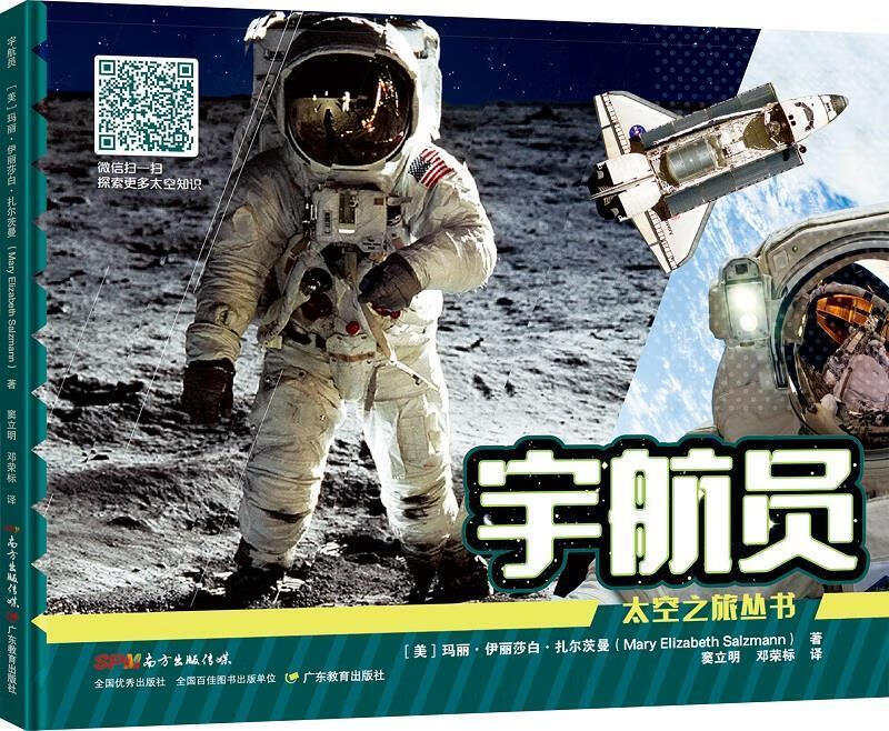 太空之旅·宇航员