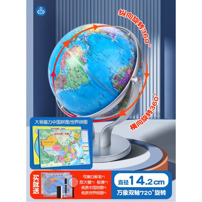 得力地球仪地学生用初中生用大号3d立体悬浮ar儿童启蒙小号磁悬浮轻奢摆件小型世界地图中国地图官方 720万向地球仪-中号+大号磁力中国/世界拼图+4