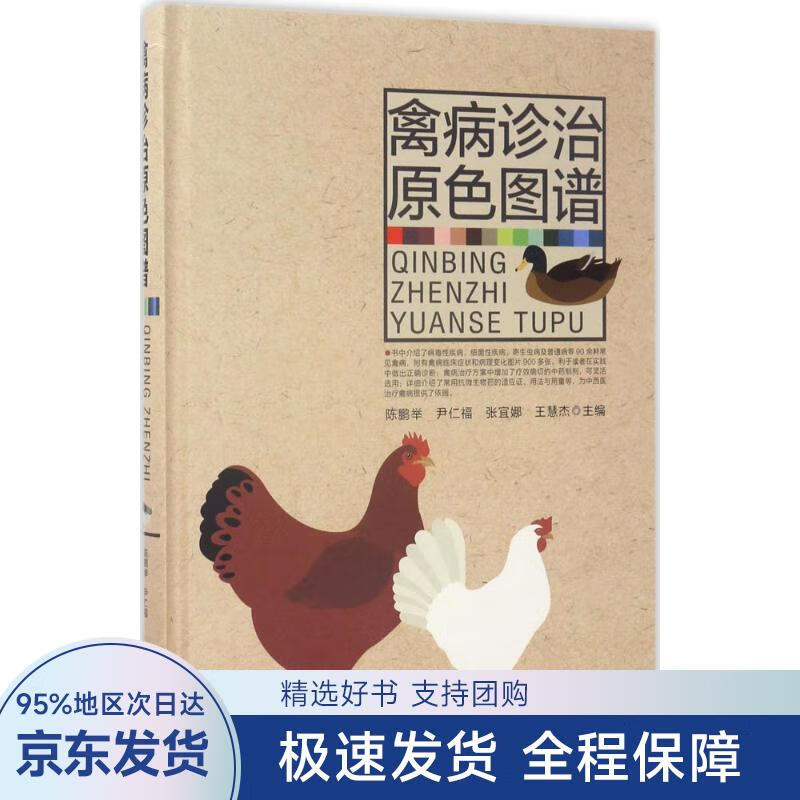 禽病诊治原色图谱