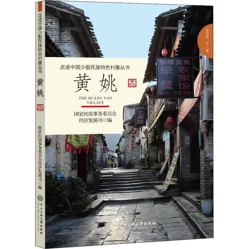 黄姚