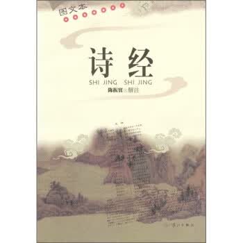 诗经【好书，下单速发】