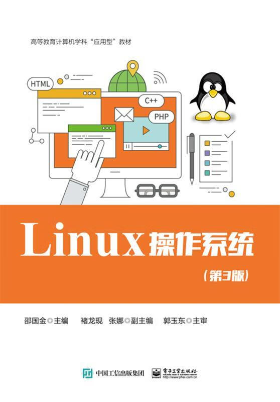 Linux 操作系统