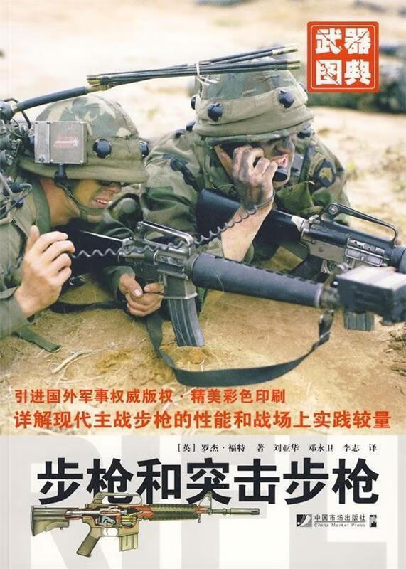 步枪和突击步枪