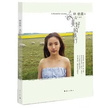 美好的旅行 林依晨【书】