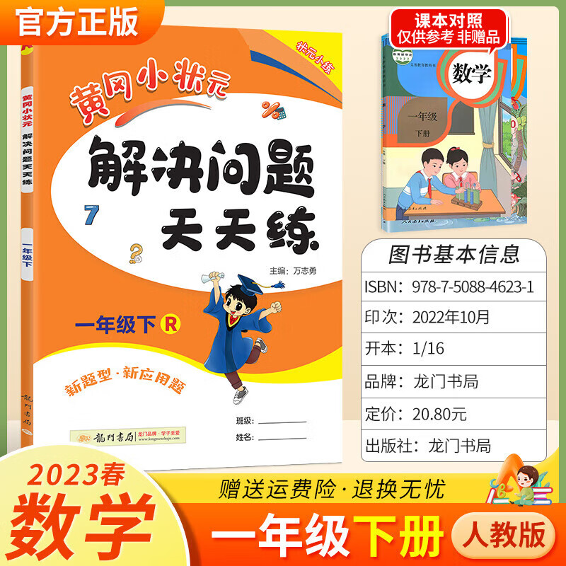2023版黄冈小状元数学一年级 下册解决问题天天练 人教版
